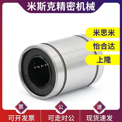 直线轴承LM3/4/5/6/8s/8/10/12/13/16/20/25/30/35/40/50/60UU
