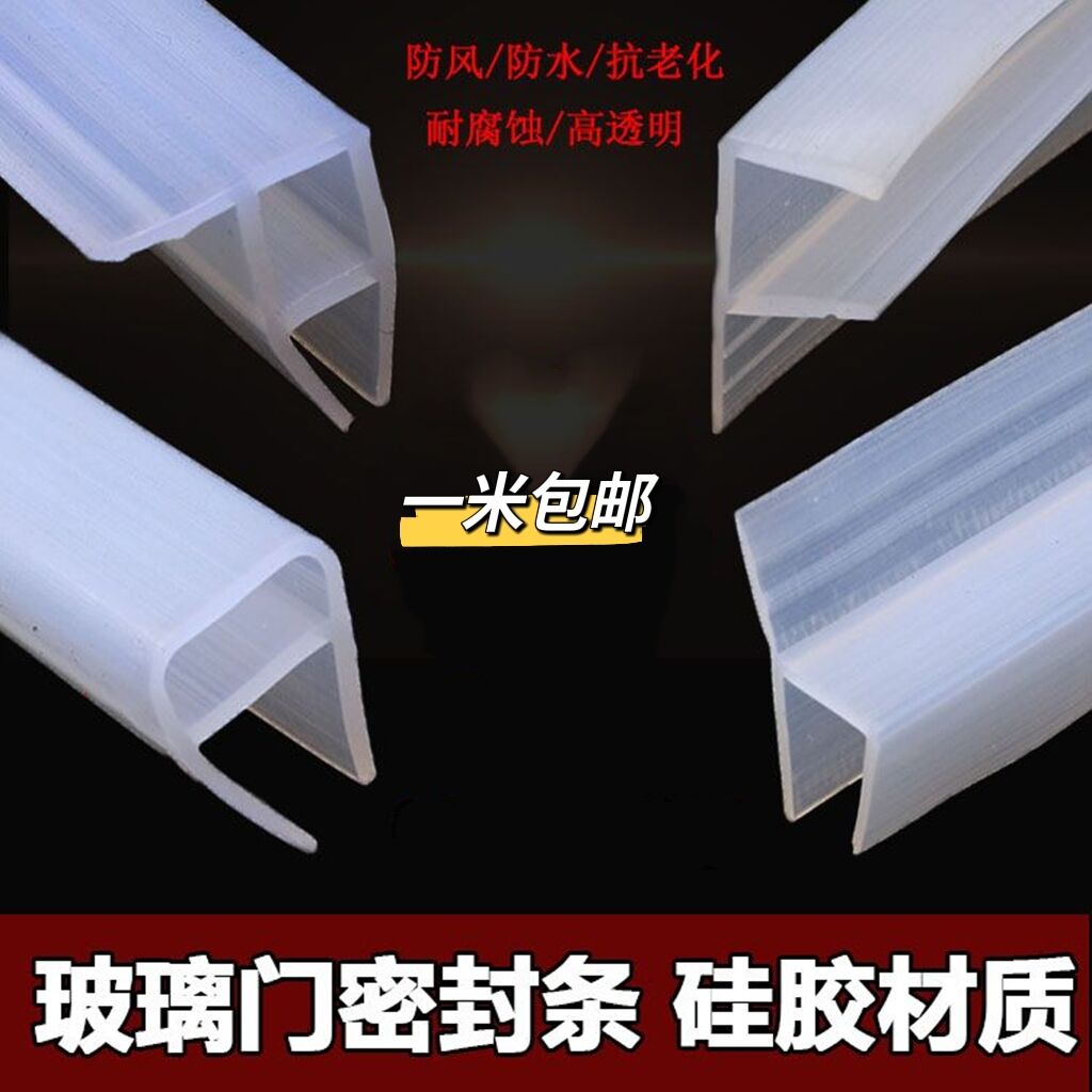 h型玻璃门密封条防风条无框阳台门窗浴室门底门缝淋浴房防水胶条