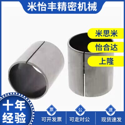 替代米思米干式无油衬套MDZB5-4/6-5/10-8/12/14/15/16/3/18/20/2