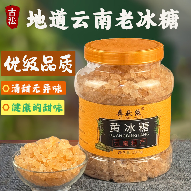 5斤云南老冰糖黄冰糖块泡茶正宗手工甘蔗小粒多晶黄糖碎散装500g