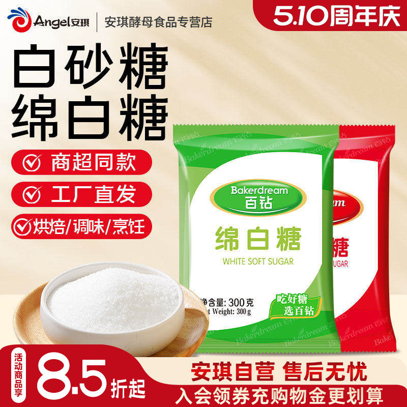 百钻白糖绵白糖家用食糖奶茶冲泡饮料蛋糕甜品调味白砂糖烘焙原料