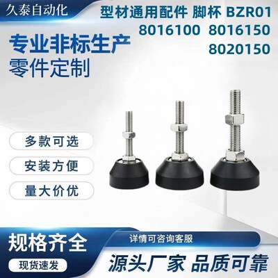 型材通用配件 脚杯 BmZR01-8016100  8016150  8020150