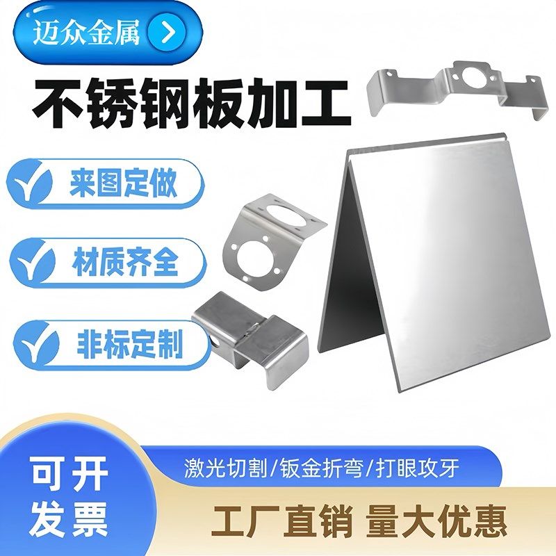 304不锈钢板折弯焊接316不锈钢板材打孔铁板铝板激光切割异形定制