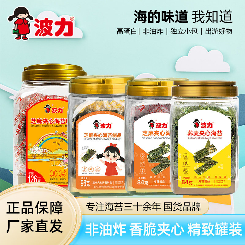 【波力海苔夹心脆系列126g/96g/84g】即食休闲办公零食脆片海味