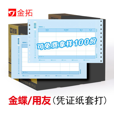 速发凭证打印纸金蝶用友u8t6t3表单kpj101103通用镇式打印纸