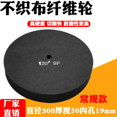 尼龙轮抛光拉丝轮盘打磨研磨纤维轮打磨片300*50不织布黑轮