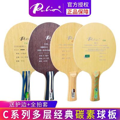 拍里奥乒乓球拍c33快攻c17专业级C87C91碳素球板7层木乒乓球底板