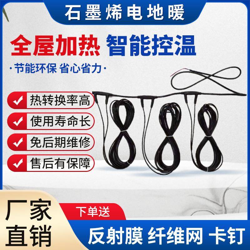 石墨烯碳纤维发热线电地暖系统发热线自安装发热电缆