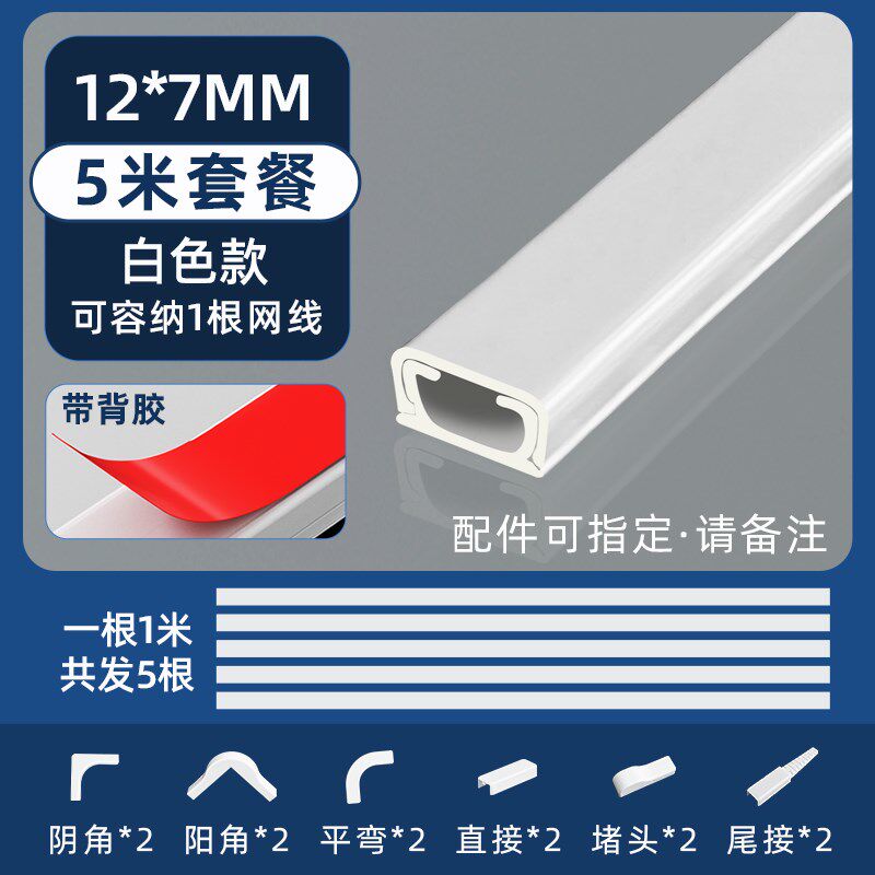 pvc线槽明装电线隐形网线墙面走线布线明线自粘遮挡条固定器线盒