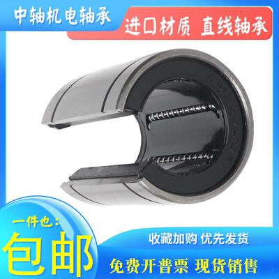开口直线运动轴承LM10 12 13 16 20 25 30 35 40 50 60UUOP滑动