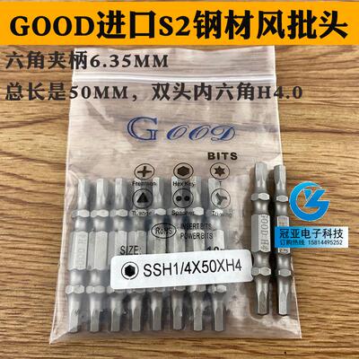 GOOD风批头SSH1/4*50*H4.0mm内六角风批头 进口S2钢 气动螺丝头