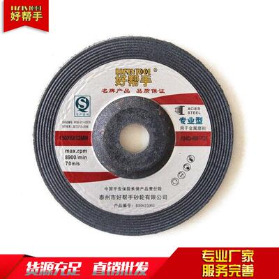好帮手150x6*22mm打磨片船厂铸造修磨砂轮150x3金属不锈钢切割片