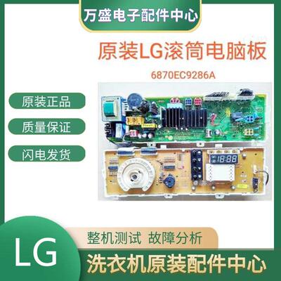 LG滚筒洗衣机 WD-N10270D WD-T12235D -N10230 电脑板6870EC9286A