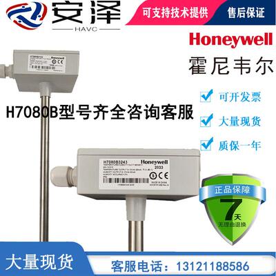 霍尼韦尔H7080B3242/3243/3273风管温湿度传感器HSH-DM3M-E/-DM2M