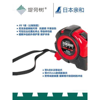 木工工具 测量 80814卷尺坚固型齿轮自停5.5米SHINWA亲和 堤旁树