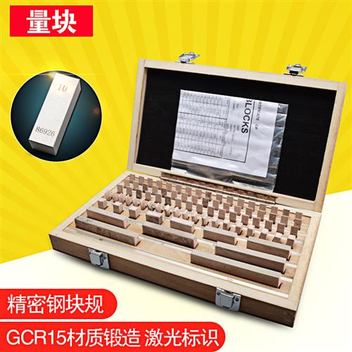 好货精密钢块规1级量块32件套装量块公制块规千分尺量块高速钢块