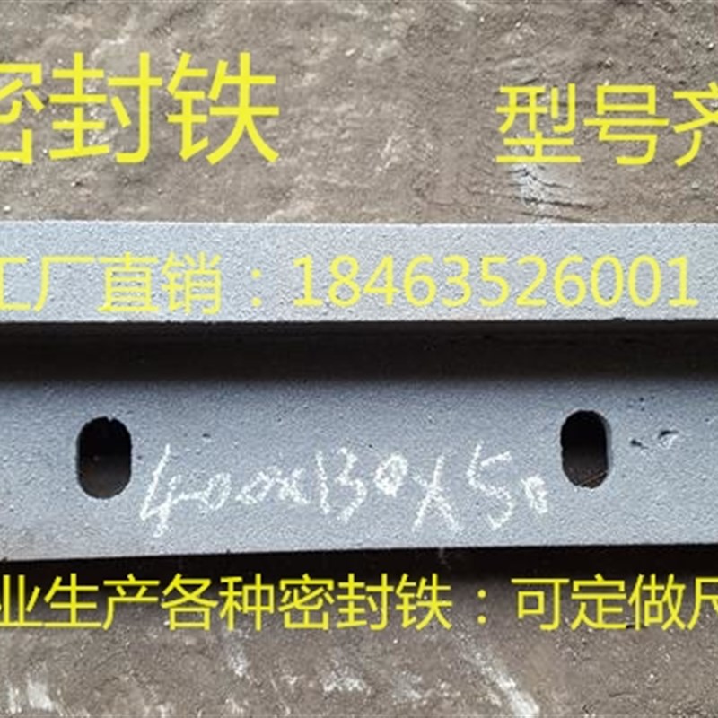 好货专业铸造锅炉配件 密封铁 侧密封铁 密封块 侧密封块 可定做