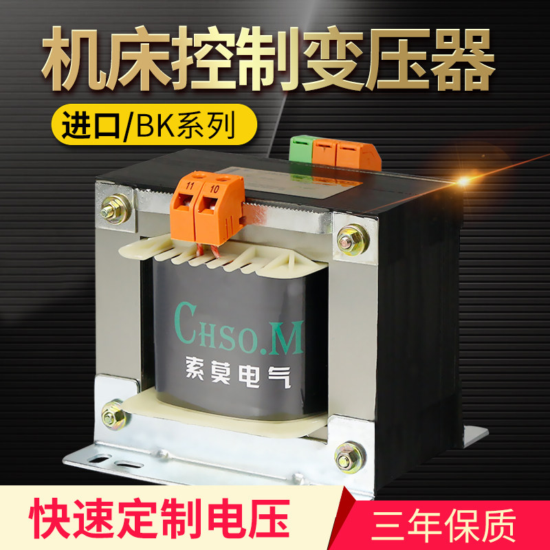 好货索莫BK-1000VA机床控制变压器单相隔离变压器380变220480v转3