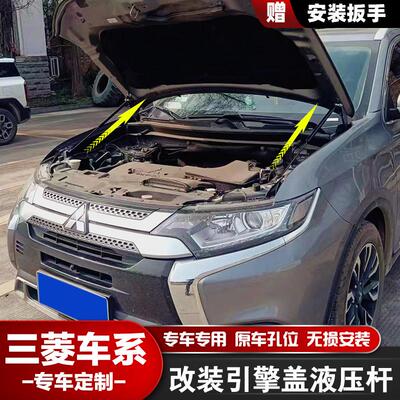 Outlander 劲畅 翼神 奕歌 PAJERO劲炫汽车改装引擎机盖液压支伸