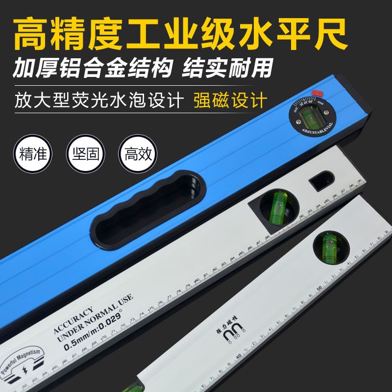 水平尺高精度家用平水尺磁性铝合金靠尺实心多功能测量水平仪装修