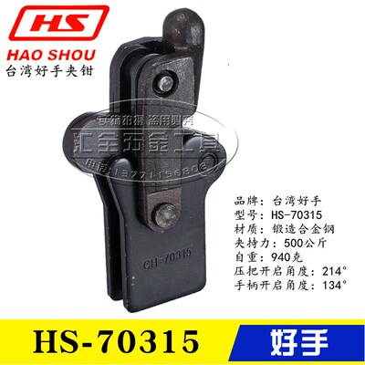 原装台湾好手复合组立式夹钳 HS-70315 70515 70615 焊接快速夹具