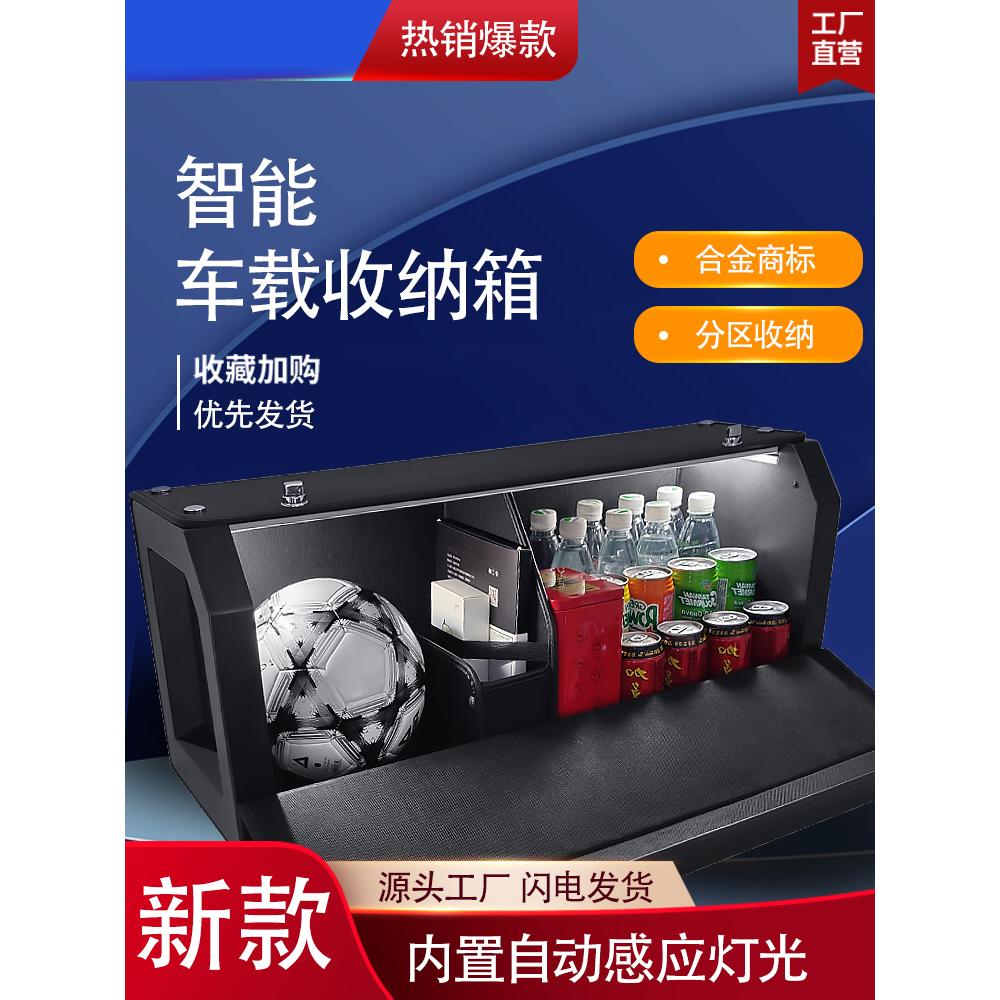 妙威智能灯光车载收纳箱车内神器整理箱宝玛汽车储物盒后备箱