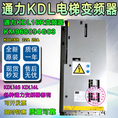 通力电梯KDL16R变频器KM968094G03 G04变频器20A/22A全新电梯配件