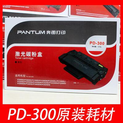 奔图PD-300硒鼓 P3000D P3050D P3100DN P3205DN P3500硒鼓墨粉盒