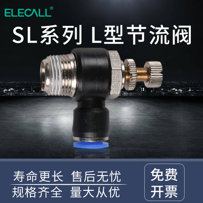 伊莱科SL4/6/8/10/12系列 L型节流阀可调气动接头快插/外螺纹气缸
