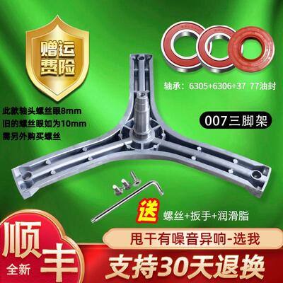 DG-F80366BCIX-F80366BG/BIG/BPG适用三洋帝度洗衣机三脚架轴承