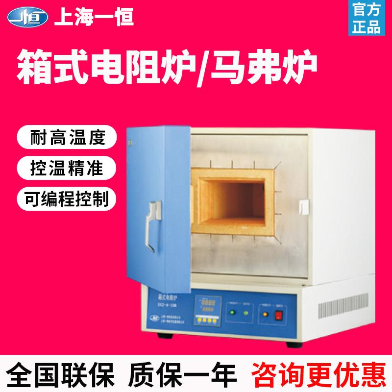 上海一恒SX2-2.5-10NP可程式电阻炉工业电炉马弗炉实验室温度编程