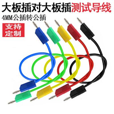妙威2022J70014优质4mm公插转公插大板插对大板插测试导线可续插