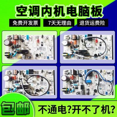 0011800323L/AS/M/S/U/T/X适用海尔空调内机电脑板电路控制板主板