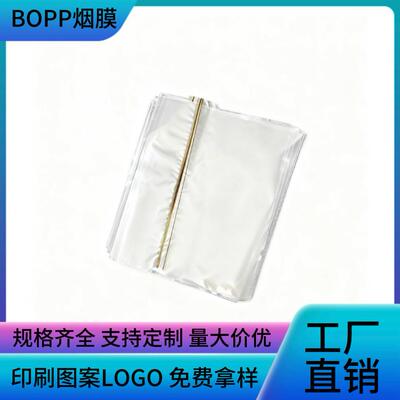 BOPP热封膜拉丝烟盒外包装膜茶叶礼盒拉线包装膜塑封膜烟膜热缩膜