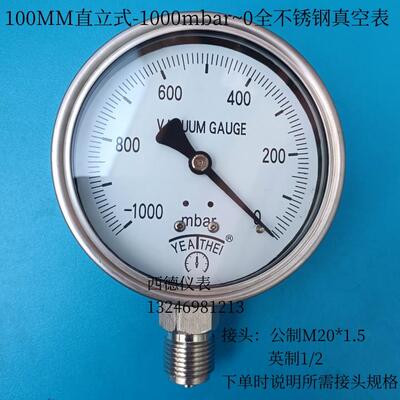 100MM径向全不锈钢真空表 -1000mbar~0全钢真空负压表
