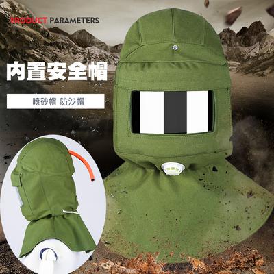 防尘面罩喷漆服防护披肩帽防砸喷砂帽打砂帽防尘帽内置安全帽