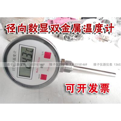 数字双金属温度表WST411数显温度计 工业水温反应釜用电子测温仪