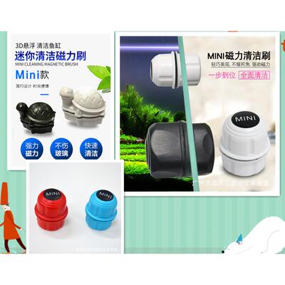 鱼缸Magnetic brush迷你磁力刷小/中/大号鱼缸清洁工具擦青苔绿藻