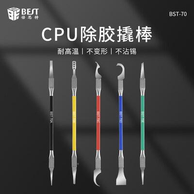 CPU撬刀拆卸手机维修主板芯片铲刀除胶工具BST70钩刀刮刀双头撬棒