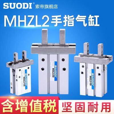 MHZL2气动手指气缸MHZL2-10D 16D 20D 25D小型夹爪HFZ平行夹具