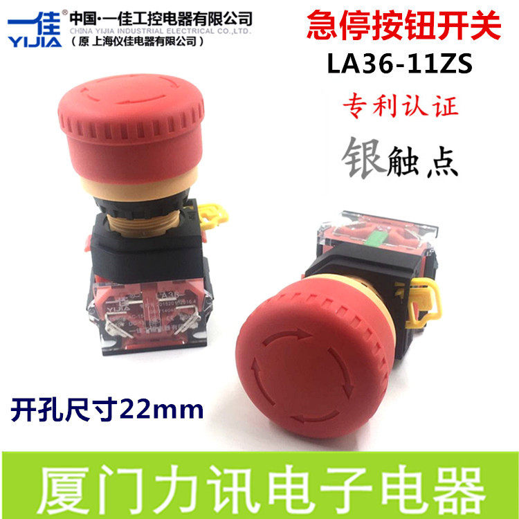 一佳急停按钮22mm蘑菇头自锁推锁式LA36-11ZS紧急停止开关包邮