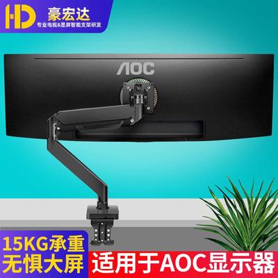 适用于aoc显示器支架臂34/39/43寸电竞带鱼屏电脑机械臂万向旋转