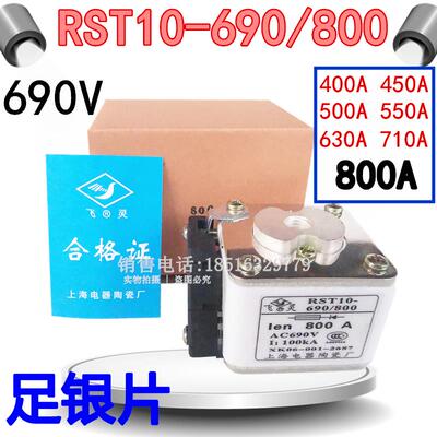 飞灵熔断器保险丝RST10-690/800 690V 630A710A800A上海电器陶瓷