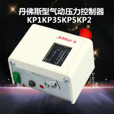 丹佛斯气动压力开关KP1KP35KP5KP2锅炉机械式调气压差控制器WKP36