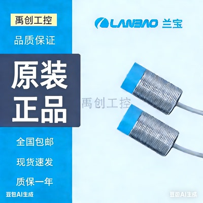兰宝金属电感式接近开关高效耐用