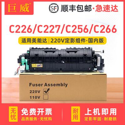 适用柯美C226定影组件C227C256C266C2877222震旦ADC225加热器