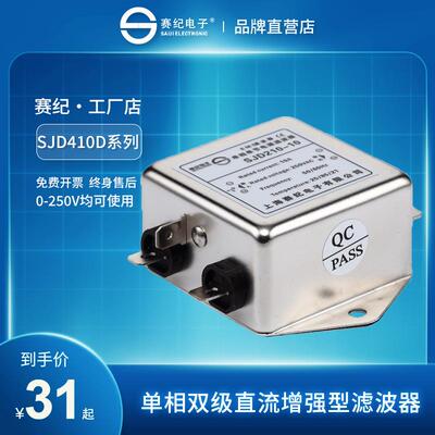赛纪SJD410D直流双级电源滤波器220VEMI抗干扰净化器