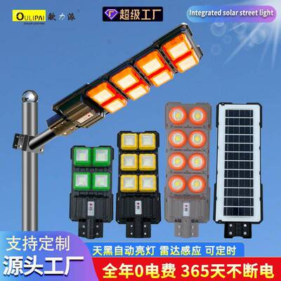 新款Solarlight户外工程庭院灯爆亮led感应太阳能一体化路灯