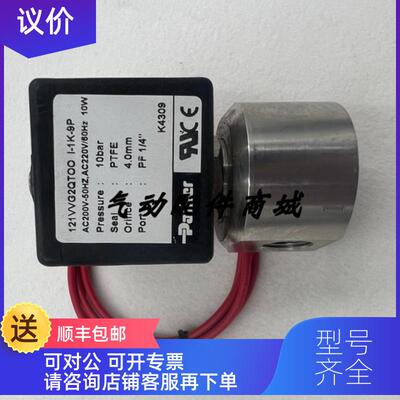 询价Parker电磁阀121VVG2QTOO I-1K-9P