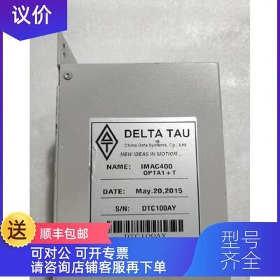 询价DELTA TAU 泰道 IMAC400 OPTA1 控制器 机件